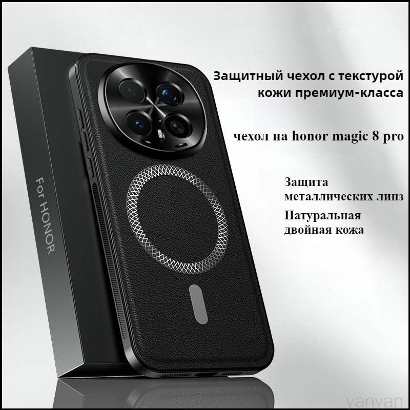Чехол на honor magic 8 pro, Поддержка магнитной беспроводной зарядки, высококачественная воловья кожа
