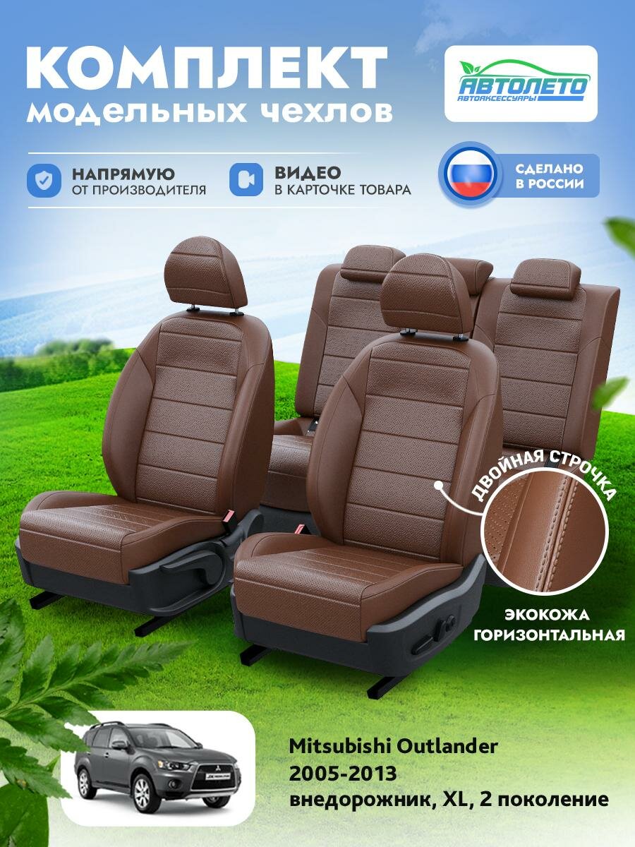 Чехлы на Пежо 4007