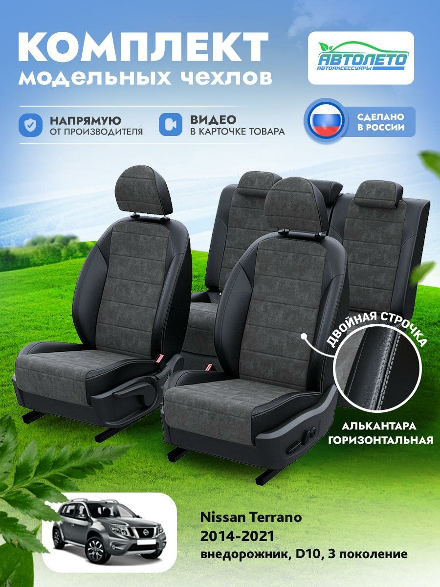 Чехлы на Рено Сандеро