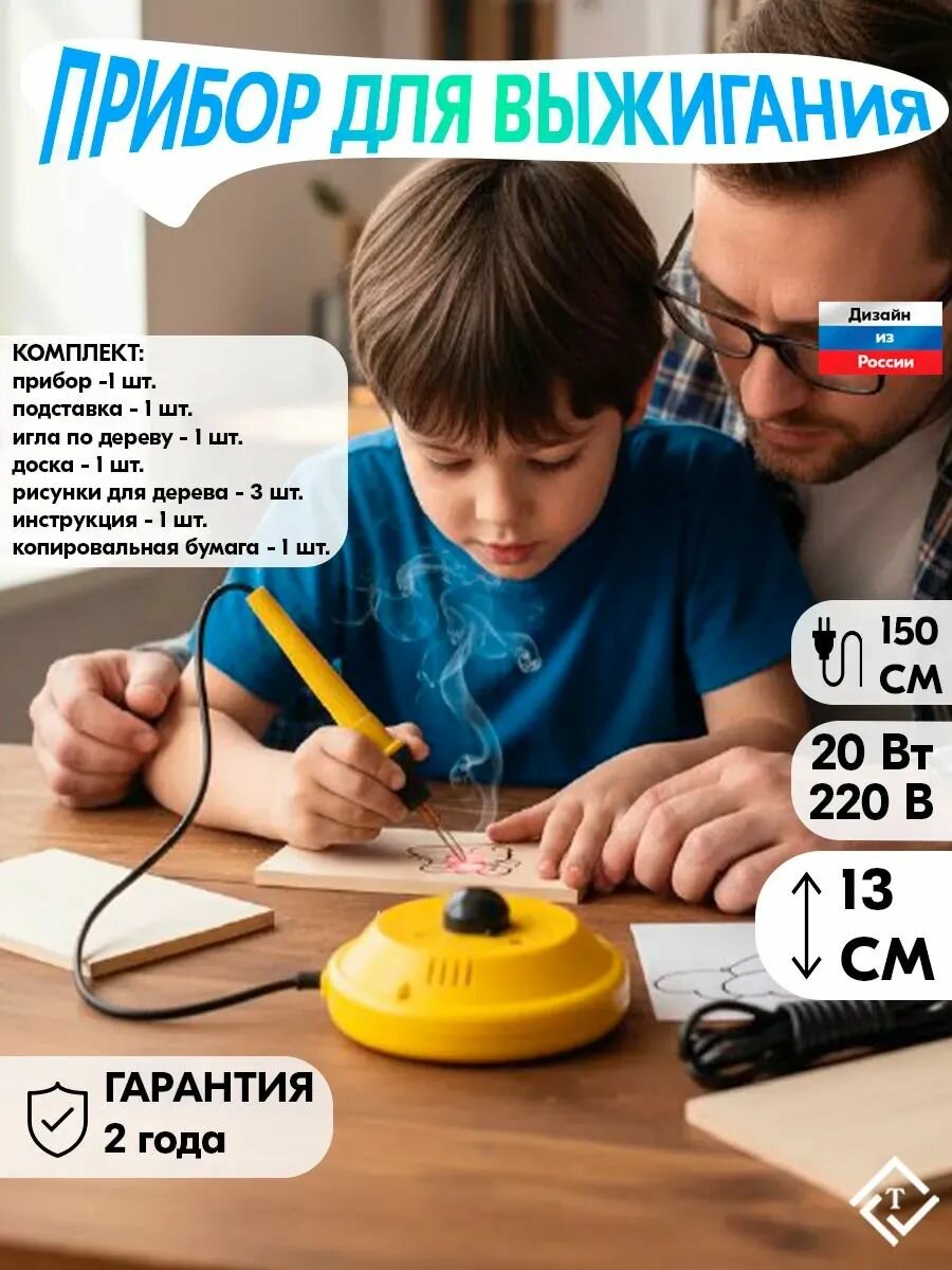 Прибор для выжигания Трансвит "Орбита", с подставкой и дощечкой, 20 Вт