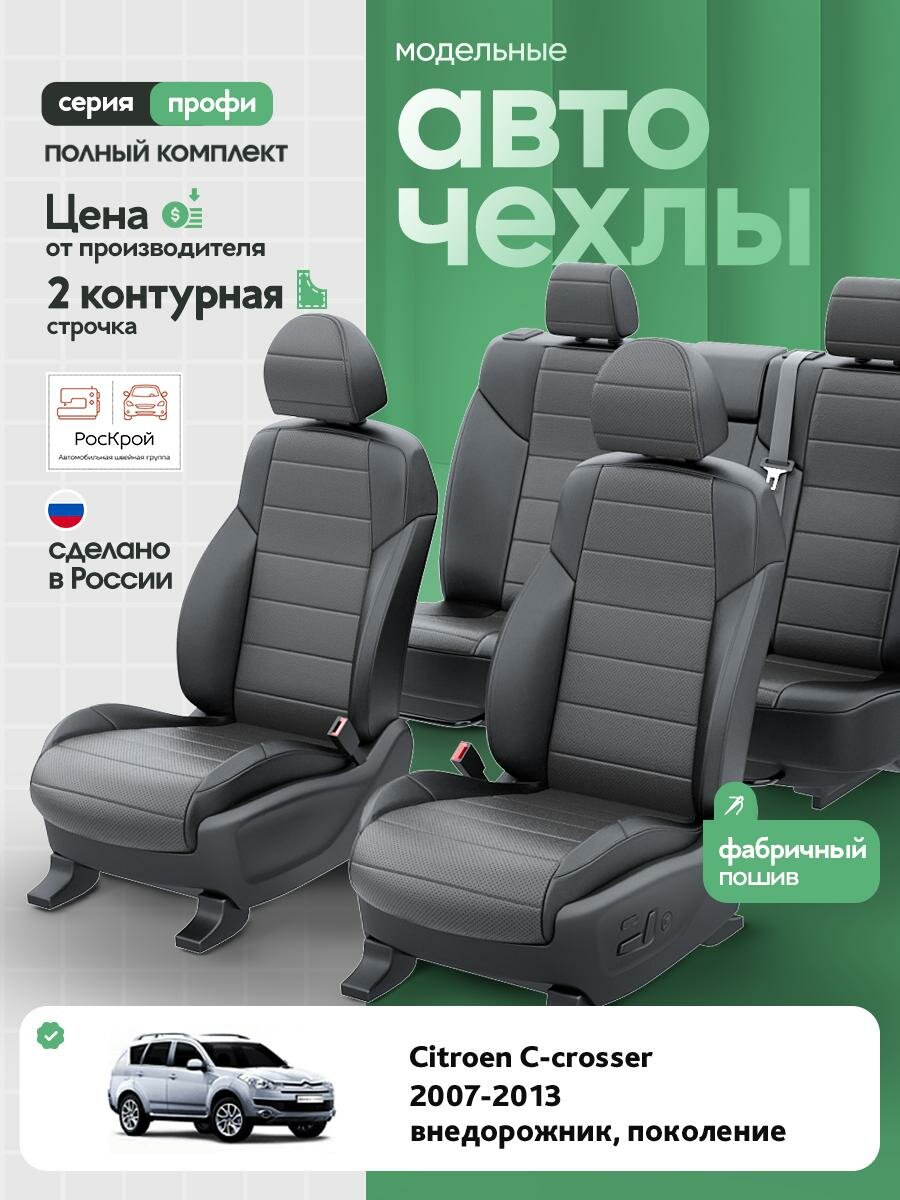 Чехлы на Пежо 4007