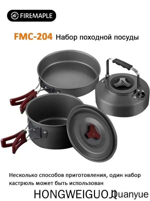 Fire Maple FMC-204 переносной набор кастрюль и сковородок для улицы