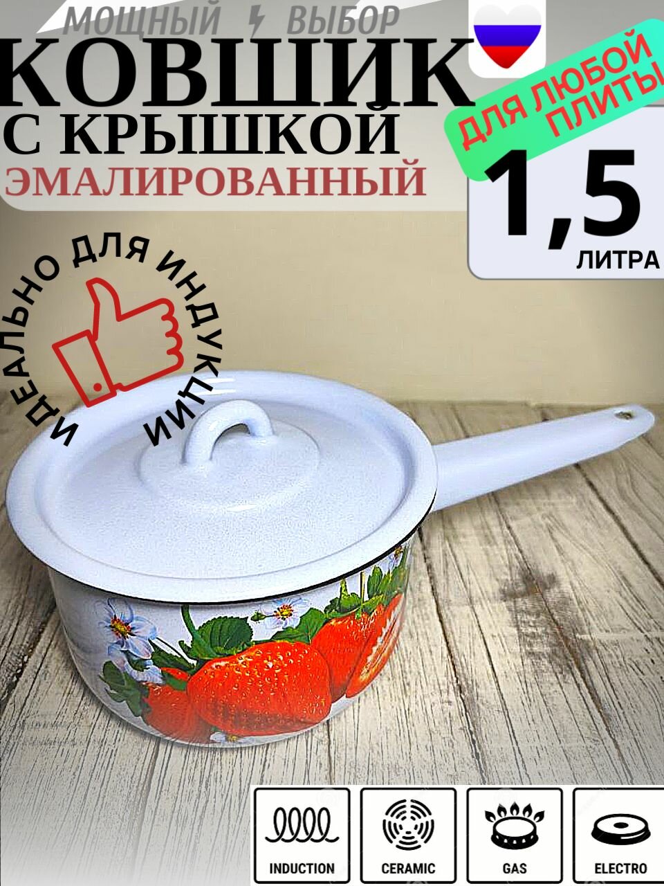 Ковш эмалированный, кастрюля с ручкой 1,5 литра с крышкой Клубника голубой СтальЭмаль