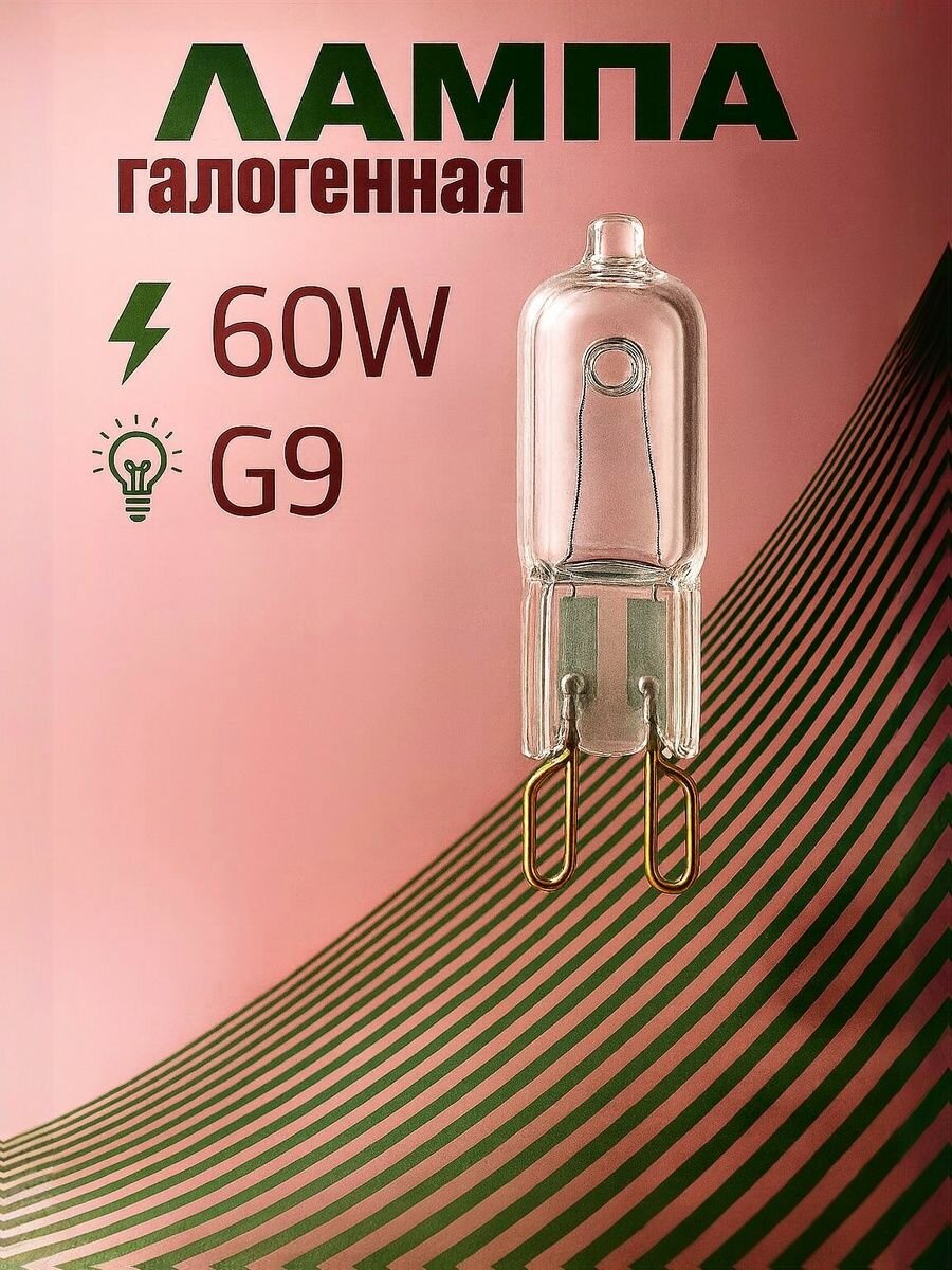 Лампа галогенная G9 60 Вт 230V JCD HB9 Feron 02777