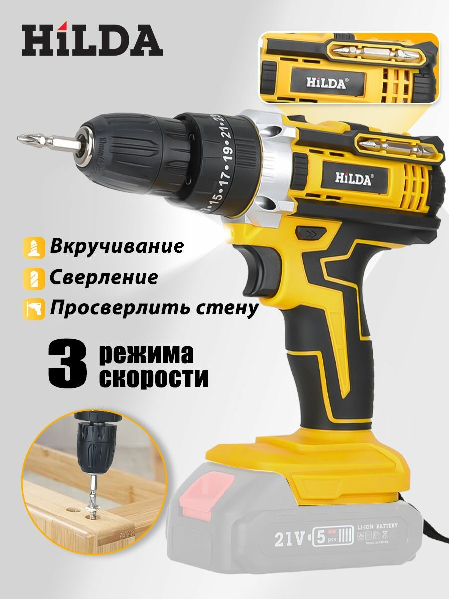 Дрель шуруповерт аккумуляторная (Батарея в комплект не входит)