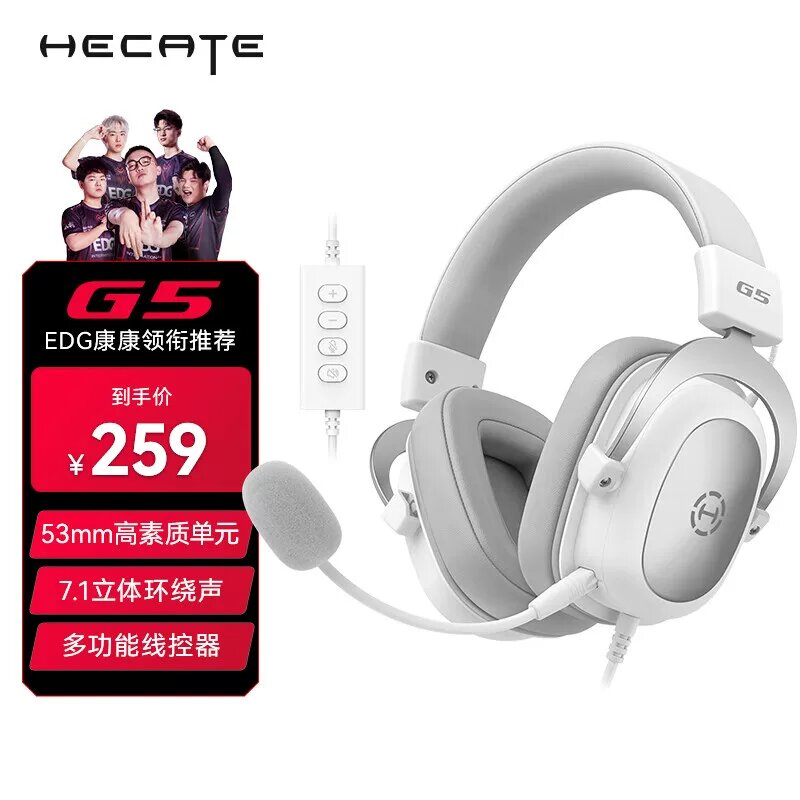 Edifier G5 Проводной игровой наушник для ПК с 7.1-канальным звуком, цвет серебристо-белый, в комплекте подставка для