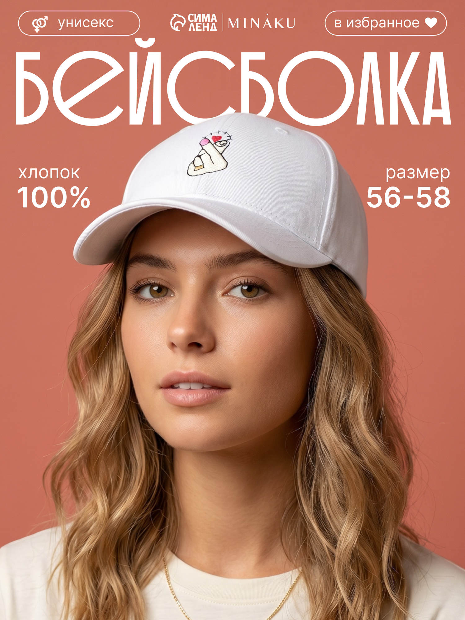 Кепка для женщин