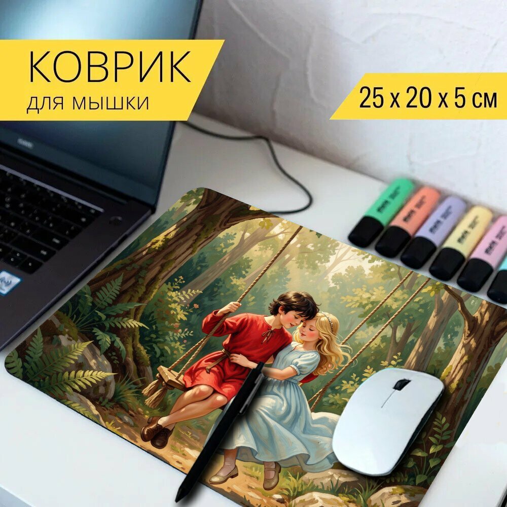 Коврик для мыши с принтом "Сказочная пара на качелях. Нежная рисованная сцена: двое детей прижались друг к другу на веревочном сиденье среди густой зелени, мягкий солнечный." 25x20см.