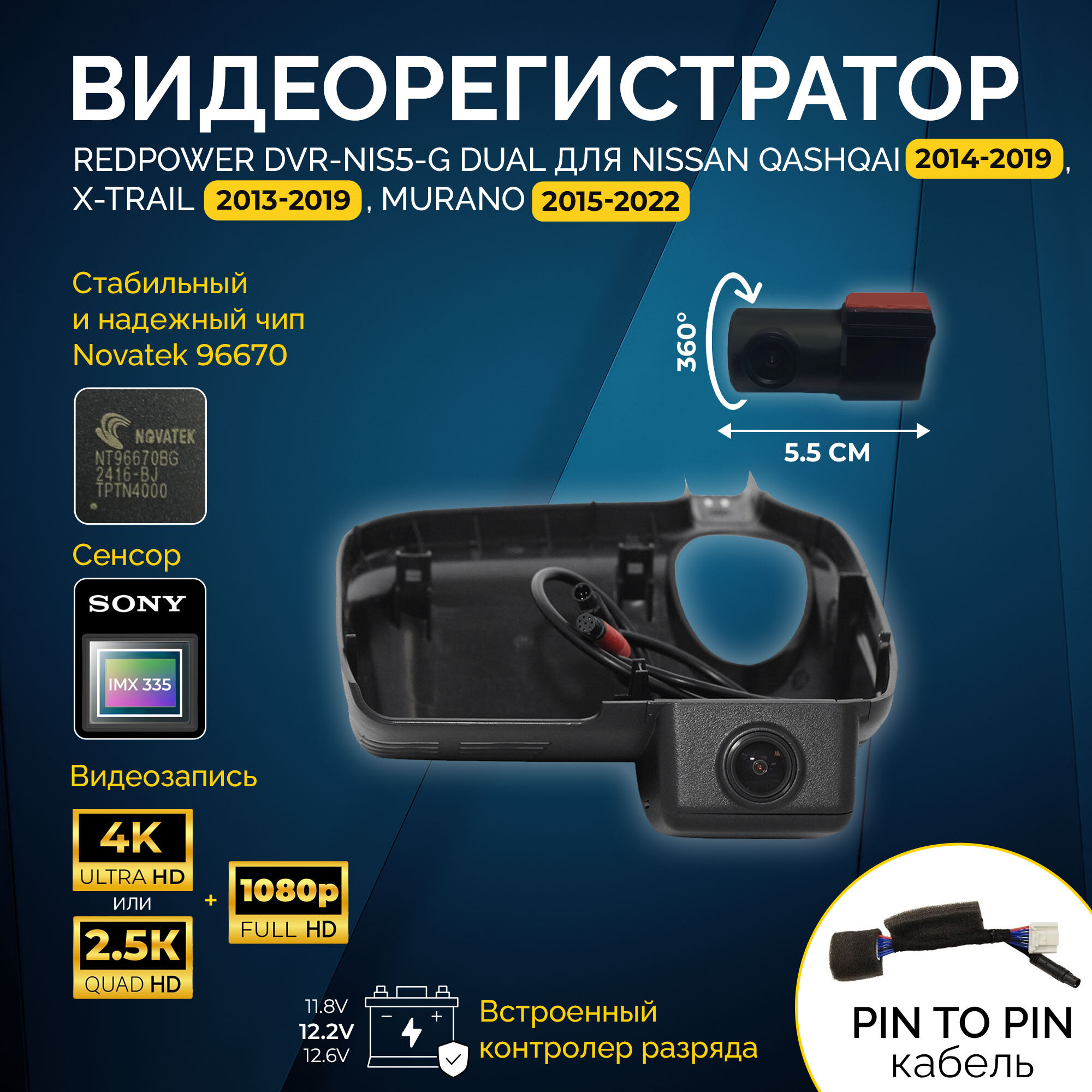 Двухканальный видеорегистратор RedPower DVR-NIS5-G DUAL для Штатный видеорегистратор RedPower DVR-NIS5-G для Nissan Qashqai (14-19), X-Trail (13-19), Murano (15-22) с ассисентом дальнего света