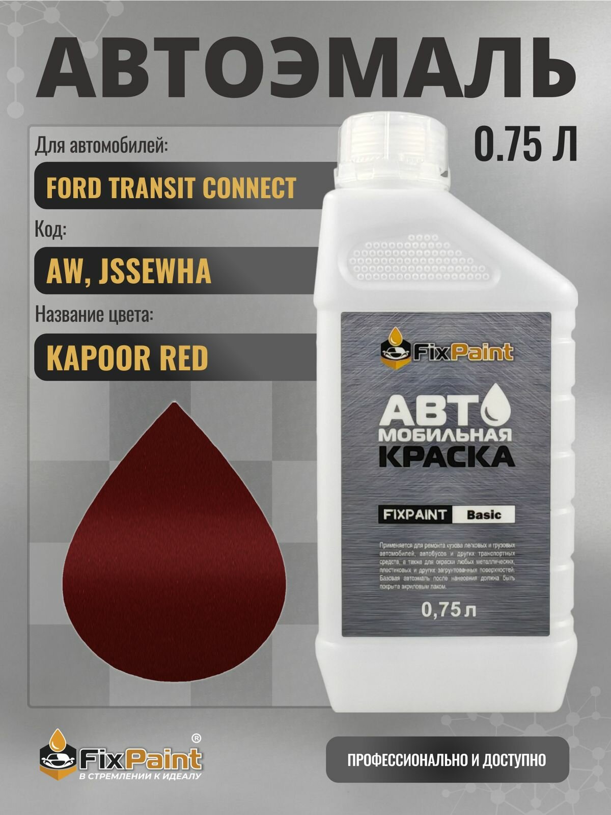 Краска для FORD TRANSIT CONNECT, код AW, JSSEWHA, KAPOOR RED, автомобильная эмаль базовая под лак FixPaint Basic в канистре, 0,75 л