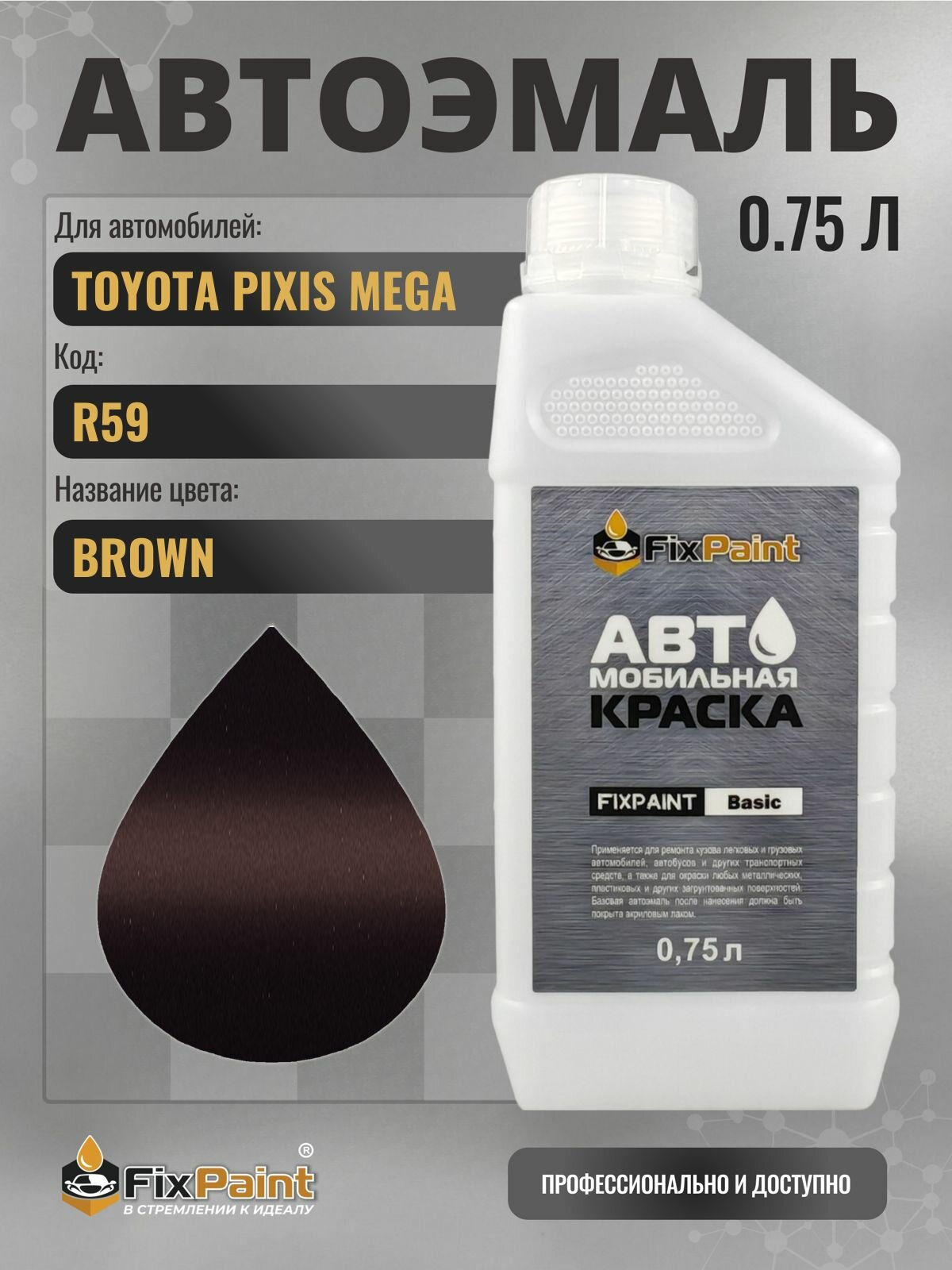 Краска для TOYOTA PIXIS MEGA, код R59, BROWN, автомобильная эмаль базовая под лак FixPaint Basic в канистре, 0,75 л