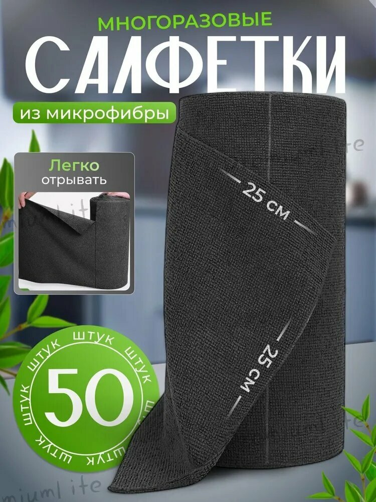 Салфетки для уборки для дома, черный O0O, 25х25 W66C см, 50 шт.