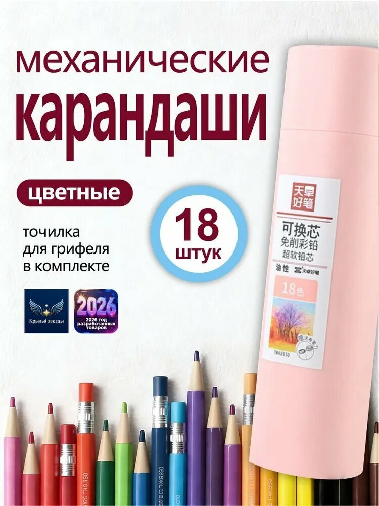 Набор карандашей, вид карандаша: Цветной, 18 шт.