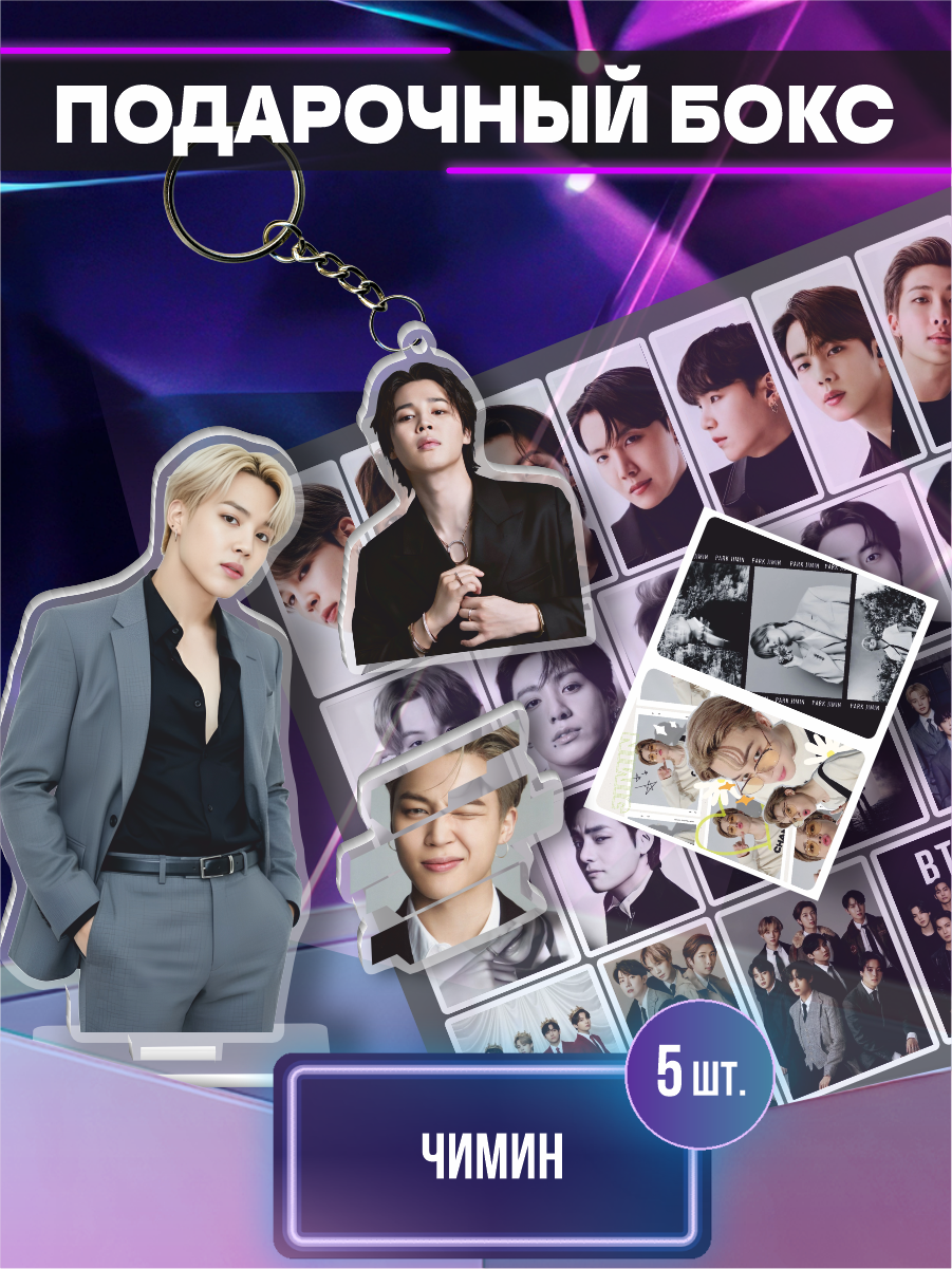 Подарочный бокс BTS Чимин кпоп