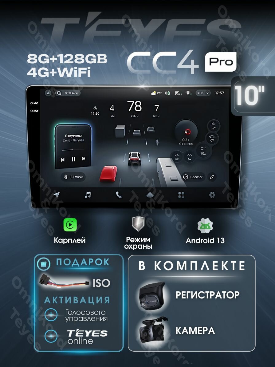 Магнитола TEYES CC4 версия Pro 8Гб/128Гб 10 дюймов (без переходной рамки!) Цифровой видеорегистратор+цифровая камера в комплекте!