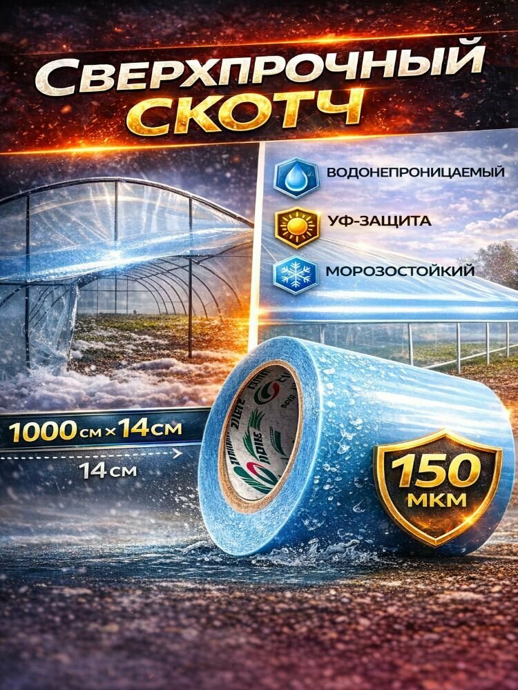 Клейкая лента 140 мм 10 м, 1 шт