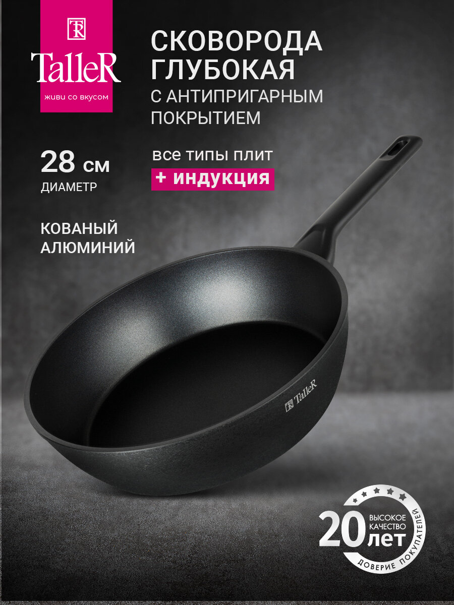 Сковорода для индукционной плиты 28см TalleR Эмили TR-44082, из кованного алюминия