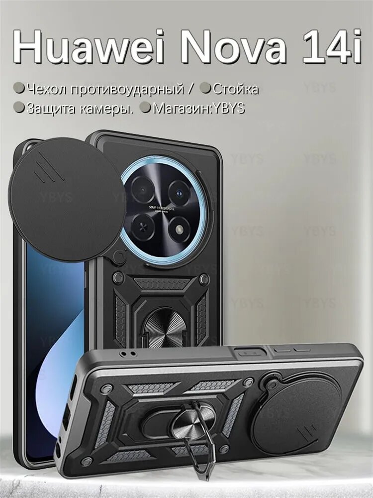 Противоударный чехол на Huawei Nova 14i / armor Хуавей Нова 14 Ай с защитой камеры защитой камеры и кольцом-подставкой