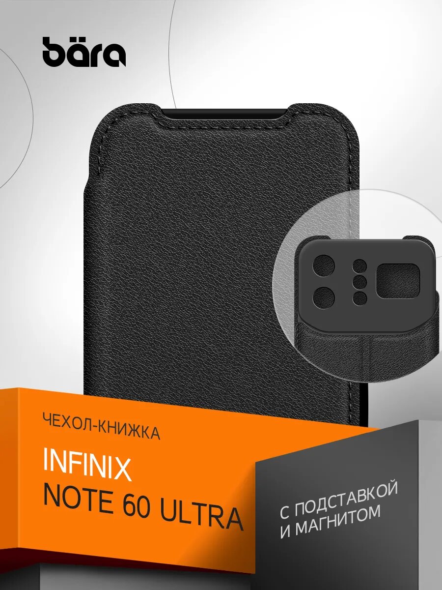 Чехол книжка на Infinix Note 60 Ultra/ Инфиникс Нот 60 Ультра, защитный, кожаный