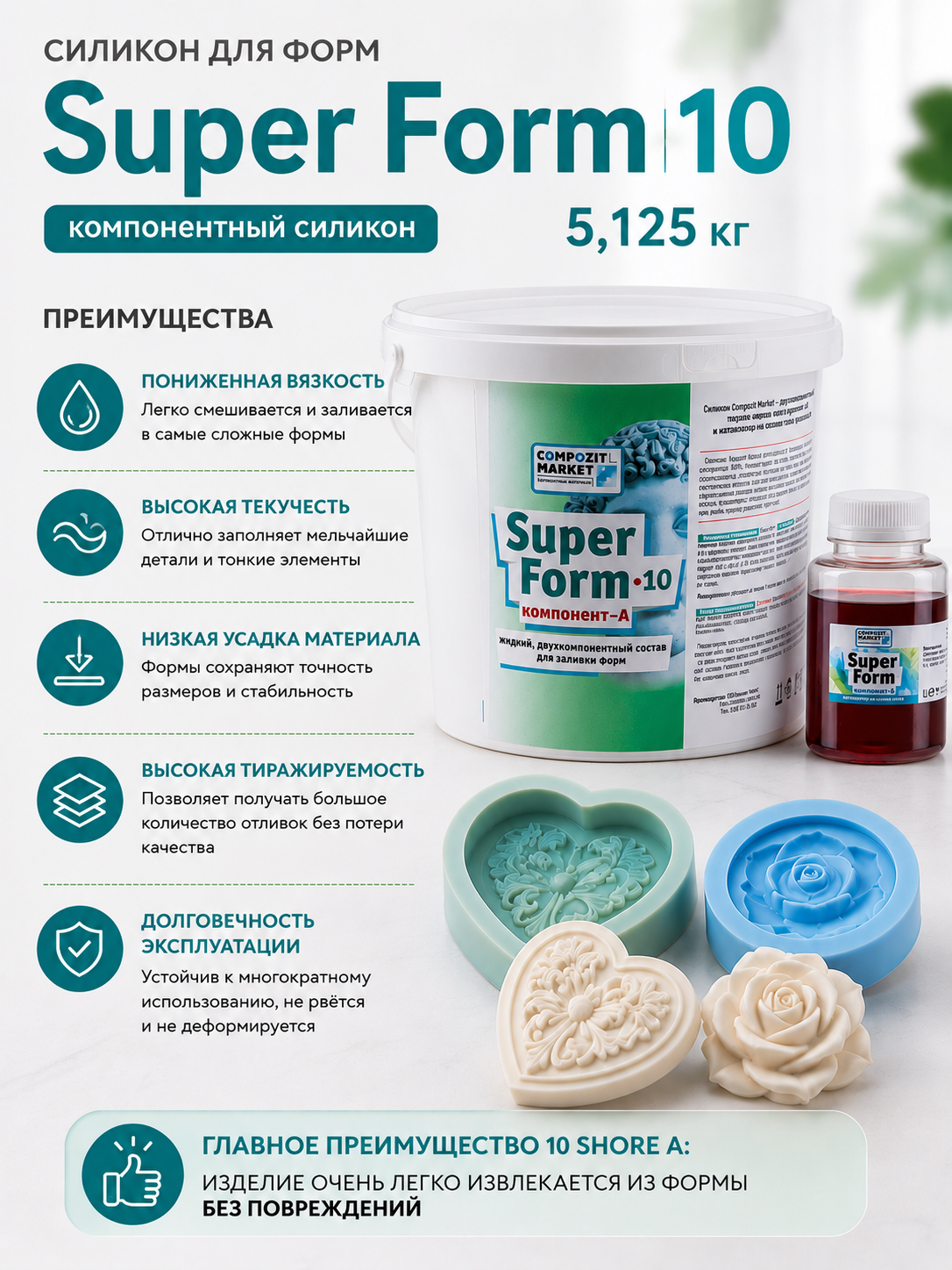 Силикон для форм Super Form 10 (5,125 кг) на оловянном катализаторе