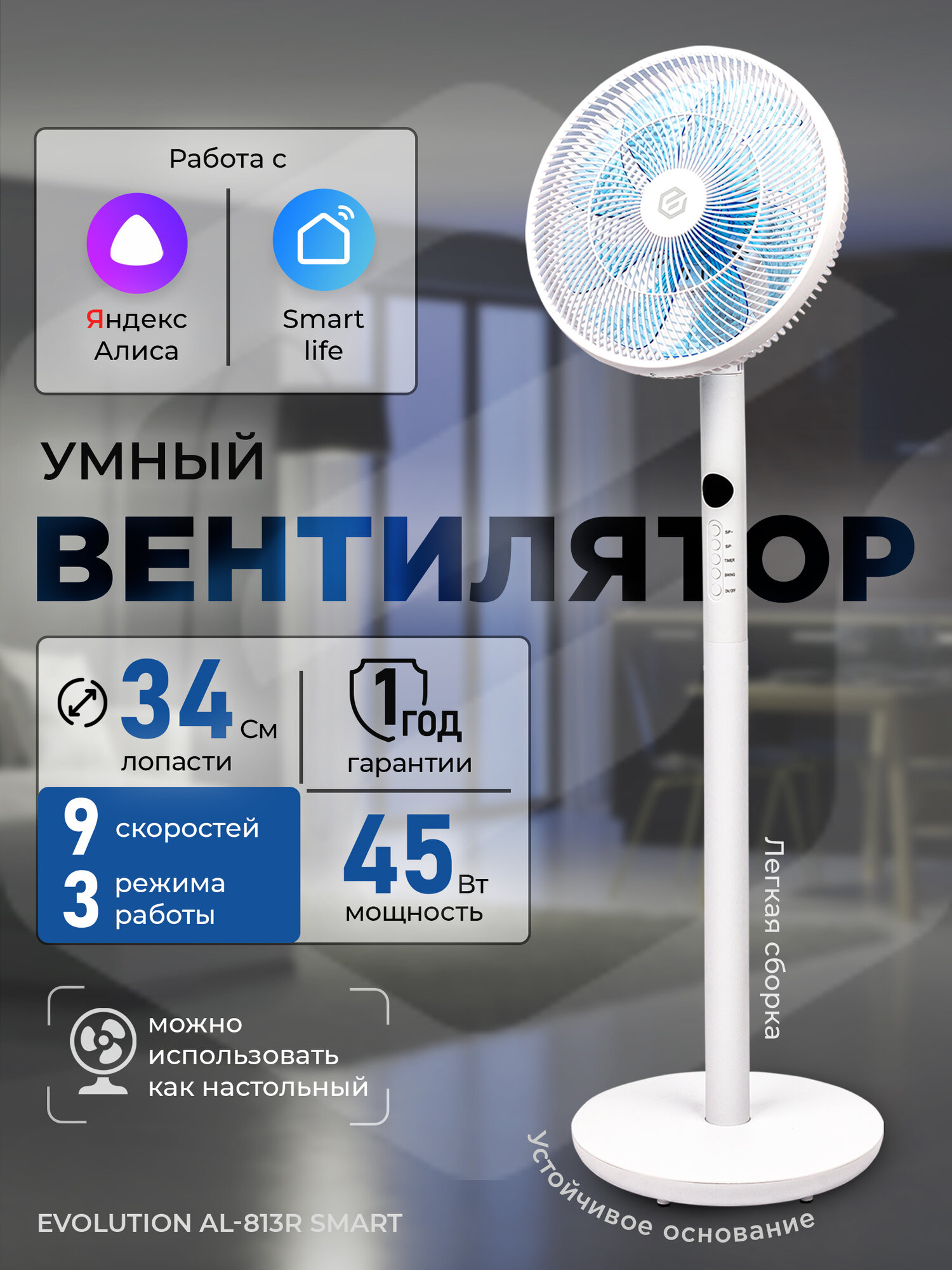 Умный напольный вентилятор Evolution AirLeaf AL-813R Smart с приложением