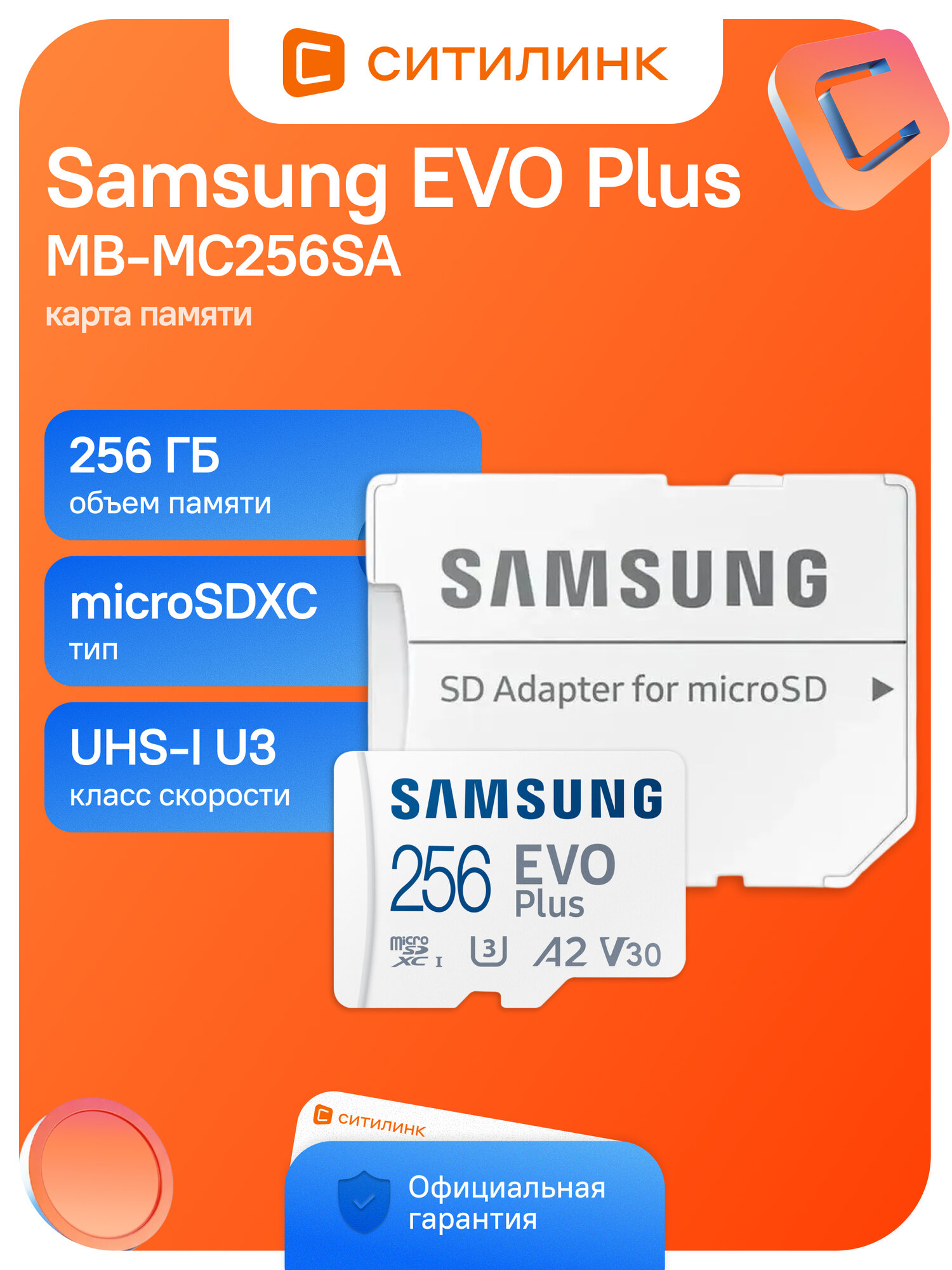 Карта памяти microSDXC UHS-I U3 Samsung EVO Plus 256 ГБ, 160 МБ/с, Class 10, MB-MC256SA, 1 шт, переходник SD