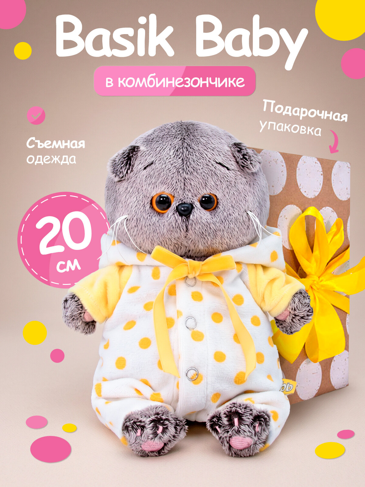 Мягкая игрушка Кот Басик в комбинезончике, подарок для детей, 20 см