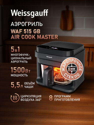 Аэрогриль Weissgauff WAF 515 GB Air Cook Master