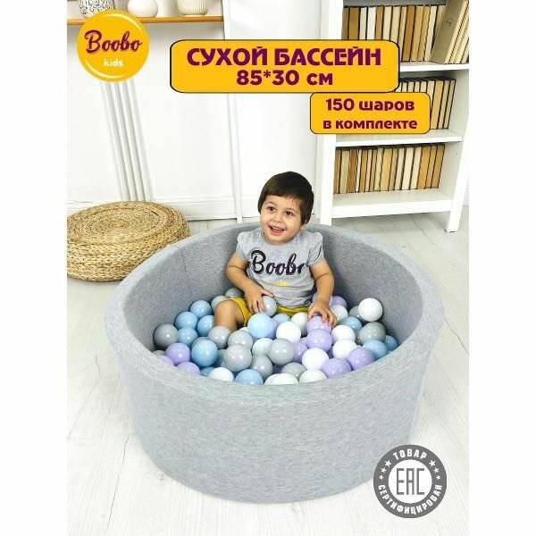Сухой бассейн Boobokidi серый+номер 11