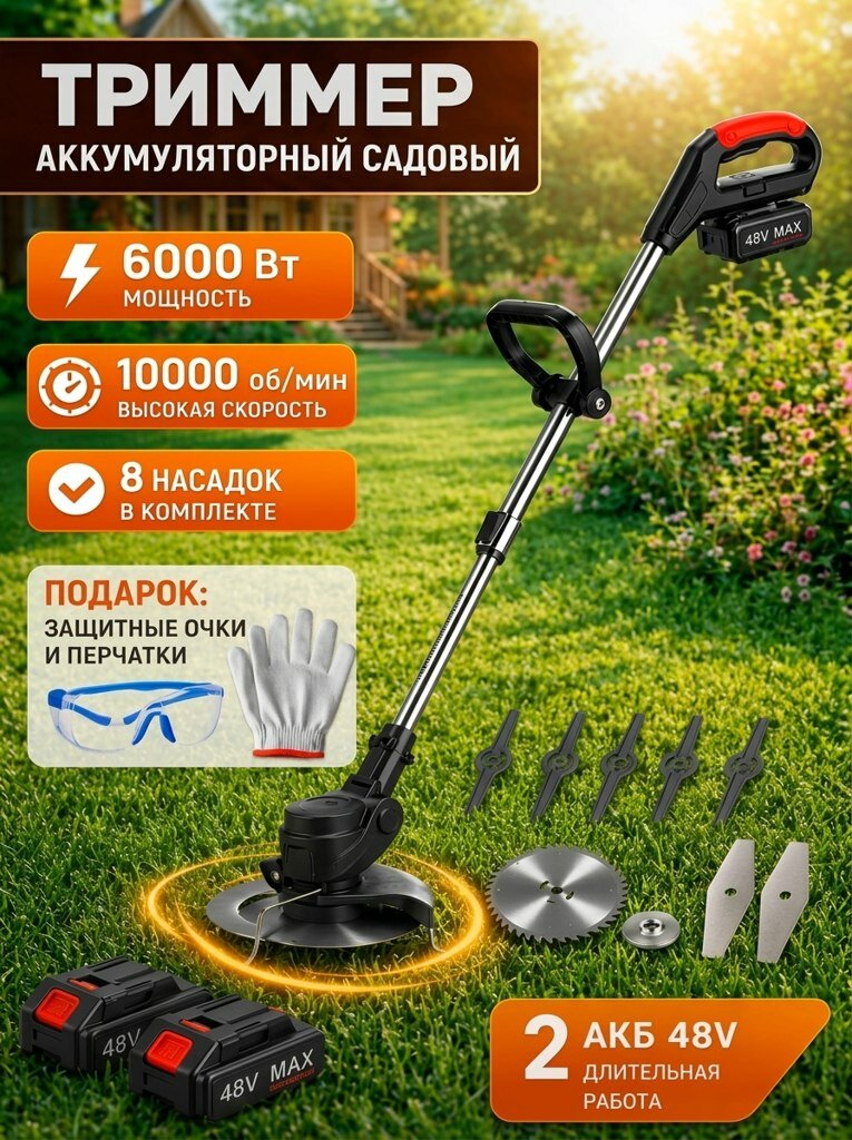 Триммер аккумуляторный садовый мощный, газонокосилка аккумуляторная, триммер для травы, электрокоса 48V, 2 АКБ