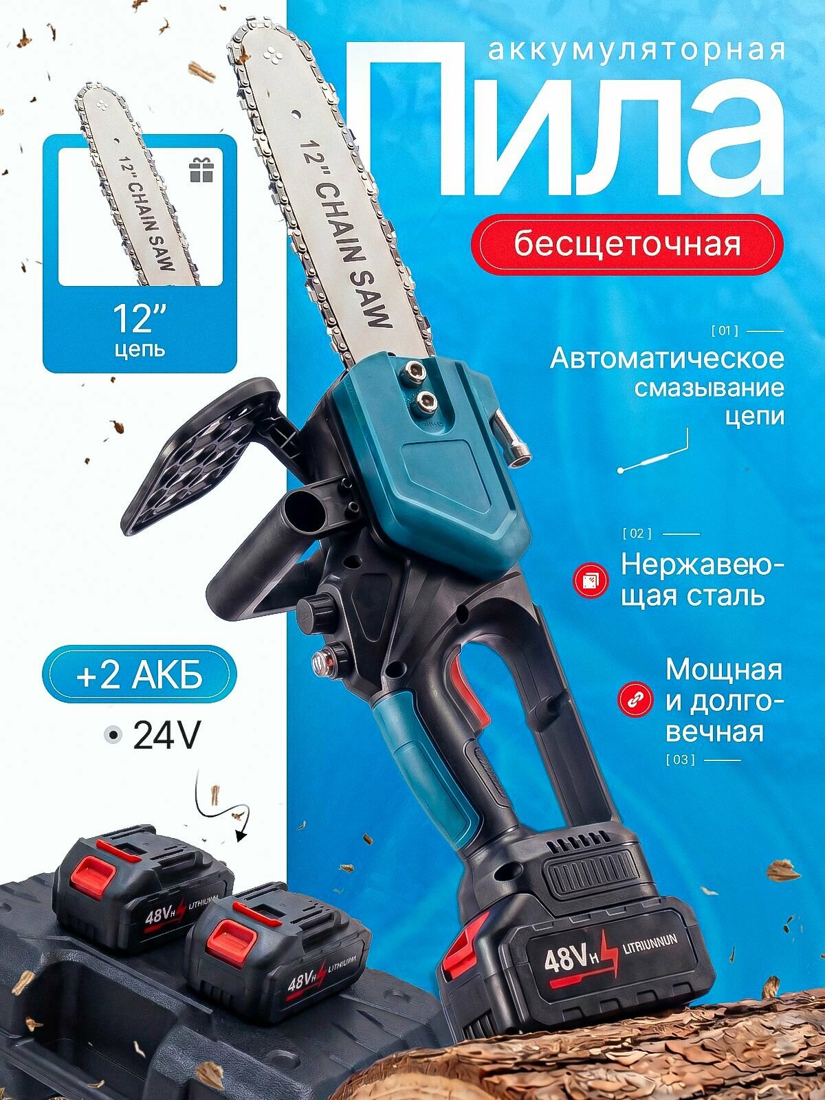 Пила аккумуляторная садовая бесщеточная