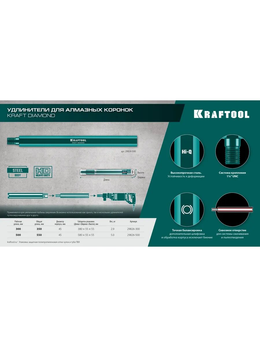 KRAFTOOL L300 мм, стальной, посадка 1 1/4″, Удлинитель