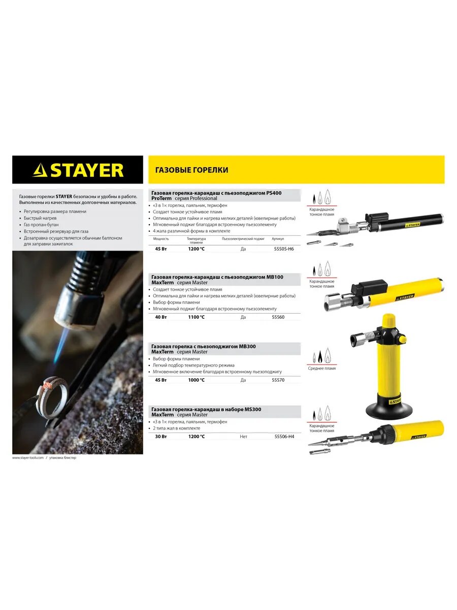STAYER PS 400, 45 Вт, 1200°С, в наборе: 5 в 1, пьезопод