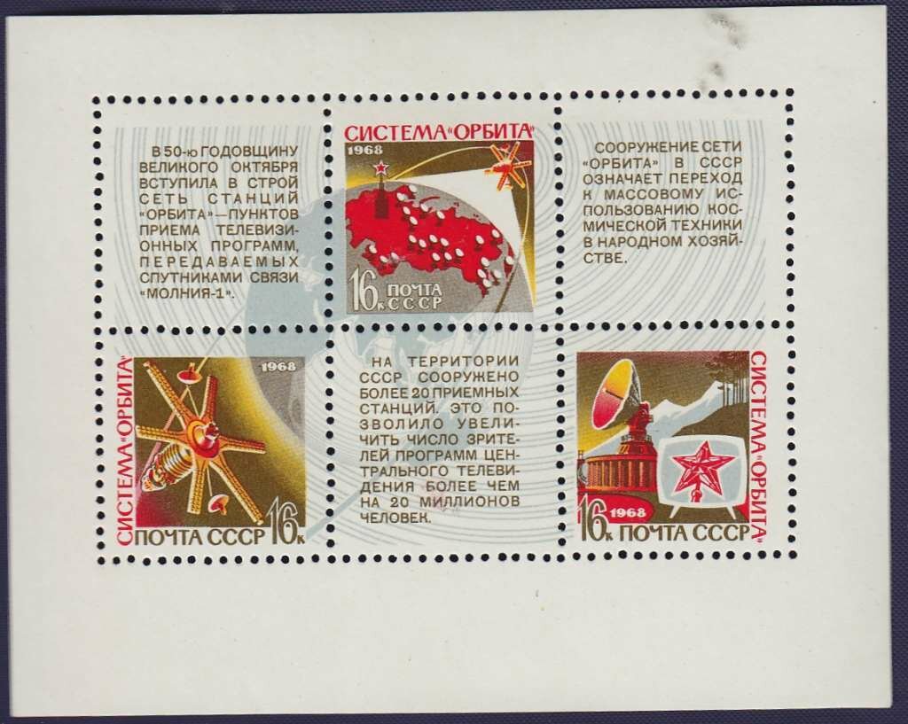 1968-104-106 Блок СССР Космическая система Орбита II O