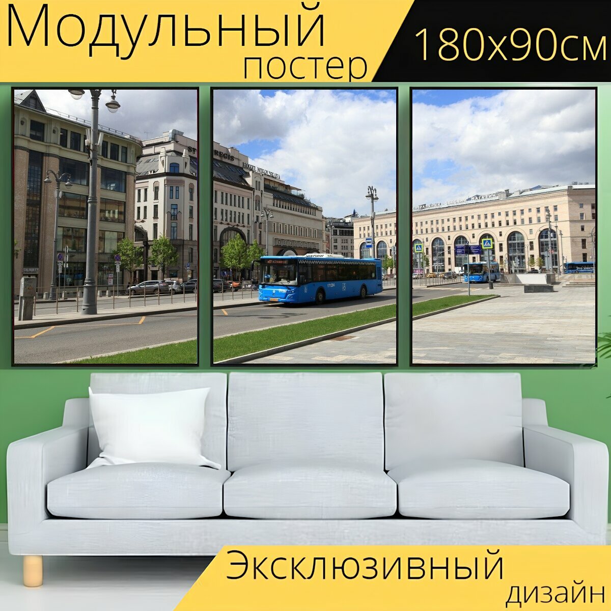 Модульный постер "Москва, центр, автобус" 180 x 90 см. для интерьера на стену в тубусе