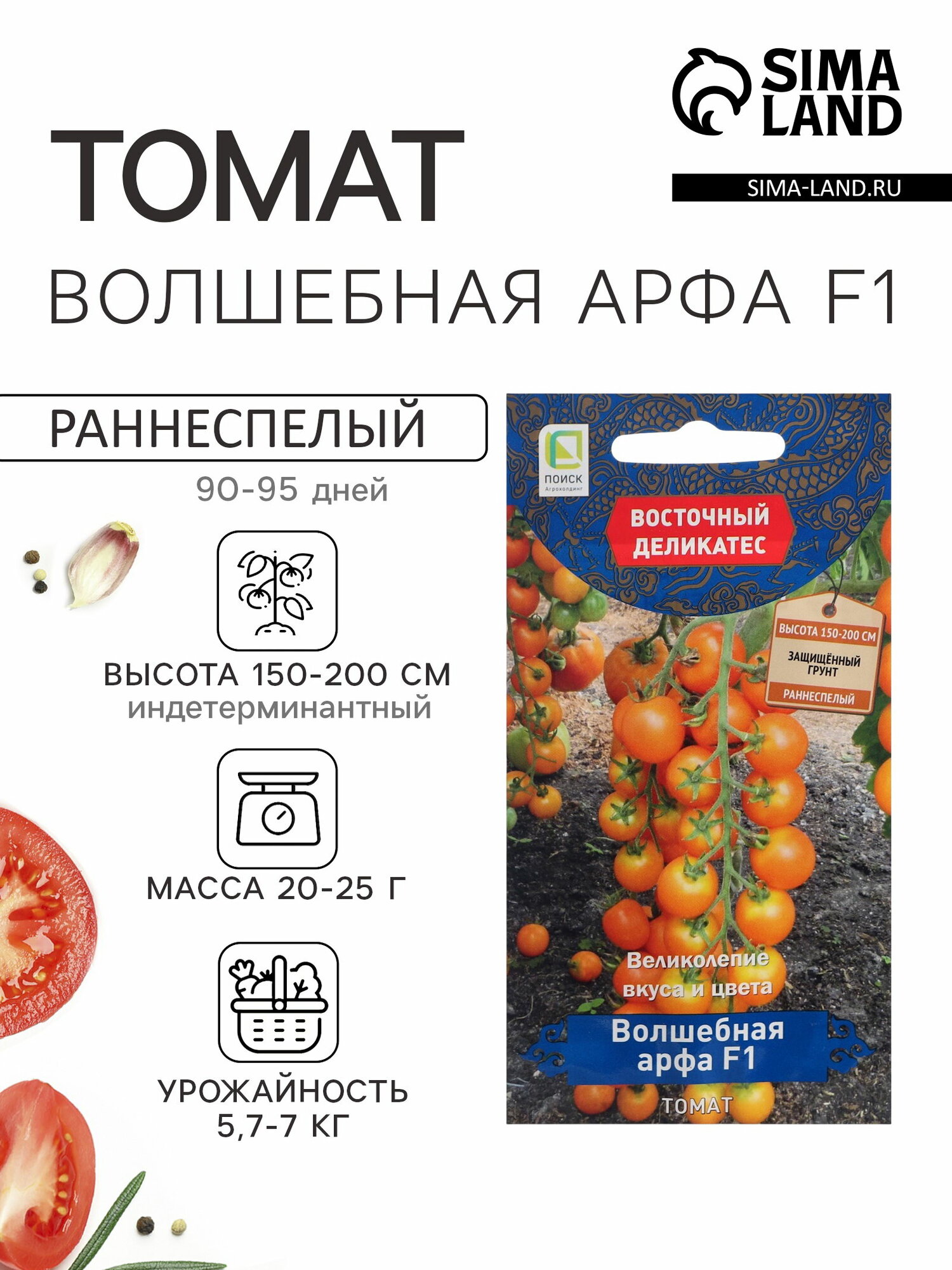 Семена Томат "Волшебная арфа", F1, индетерминантный, высокорослый, 10 шт.