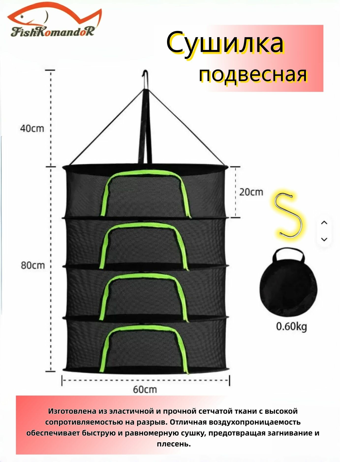 Подвесная сетка-сушилка 4 ярусов складная с молниями