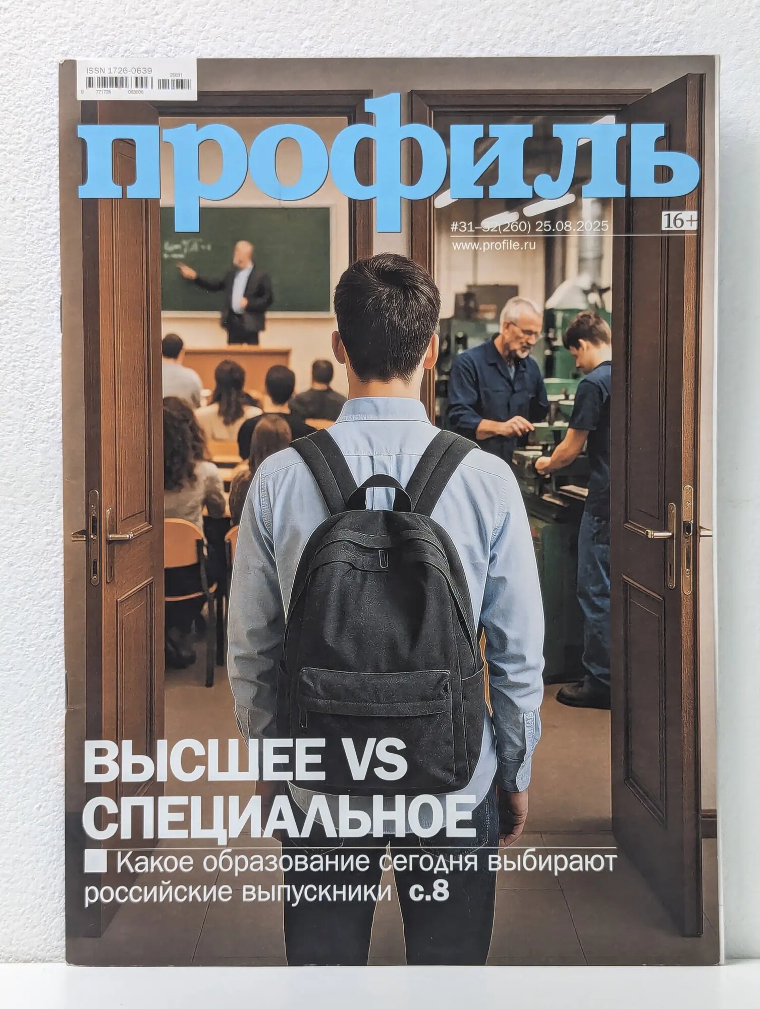 Профиль. Профиль. Выпуск № 8/2025 Белоновский Александр Вячеславович, Кобзев Артем, Жирнова Ольга (ред.) 2025