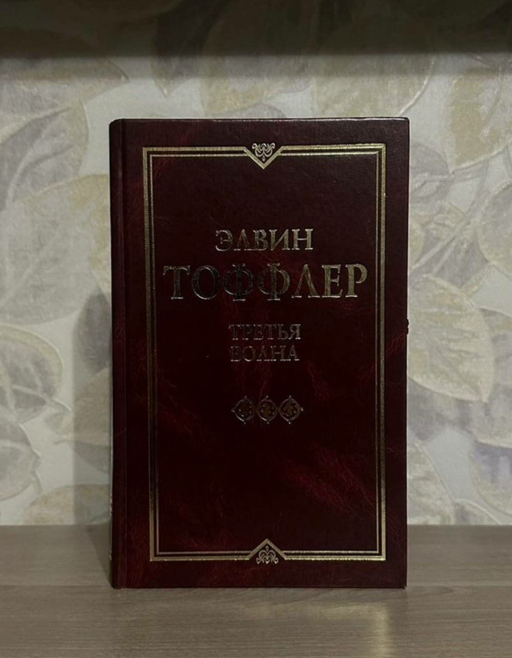 Третья волна