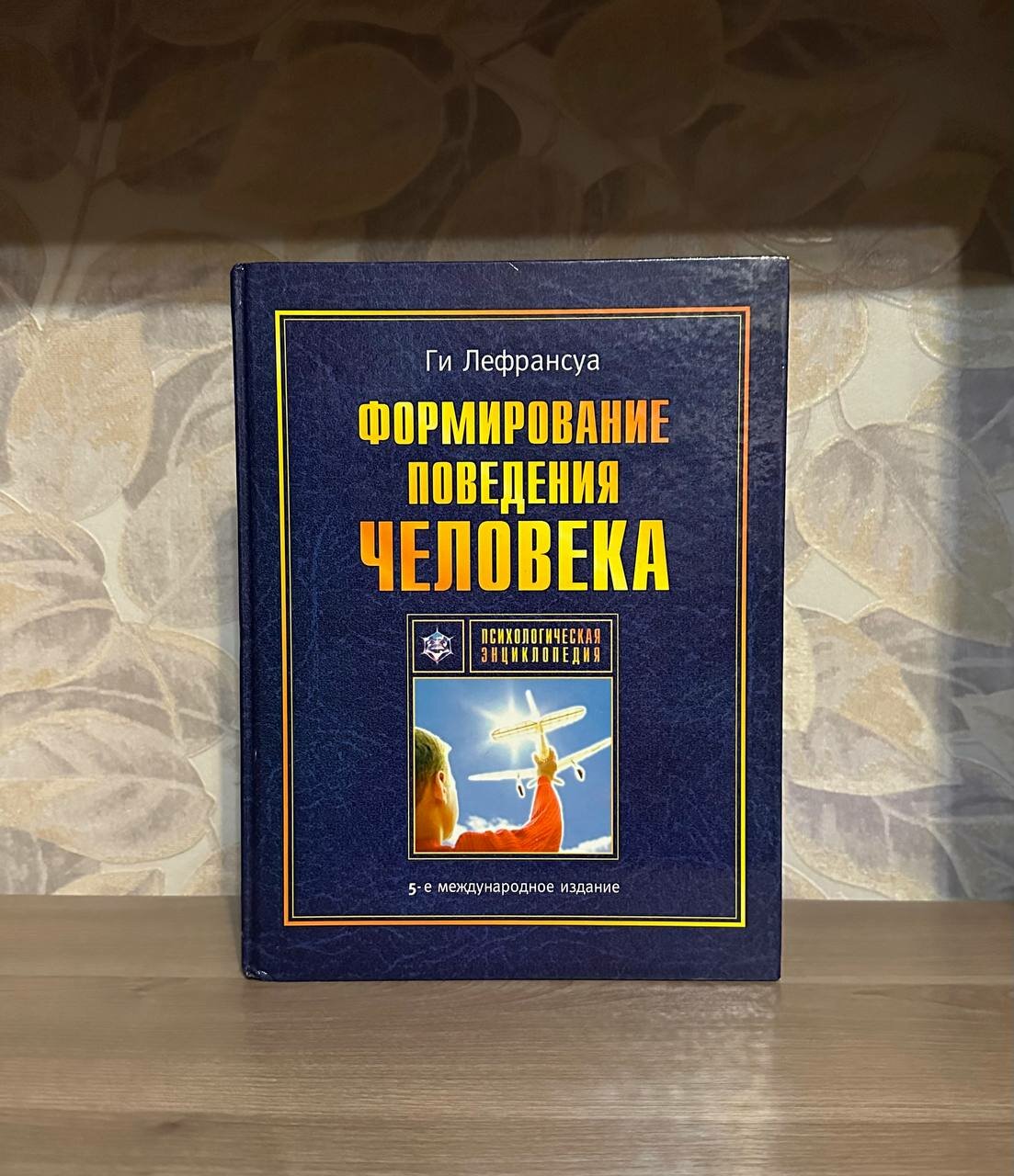 Теории научения. Формирование поведения человека