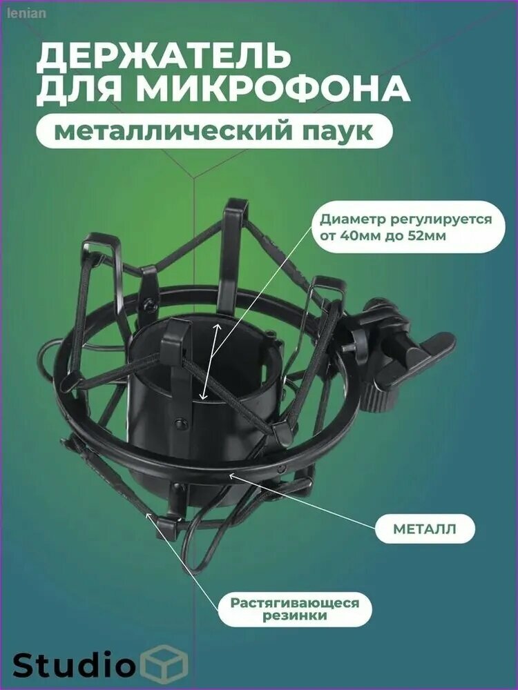 Аксессуар для микрофона студийный, черный