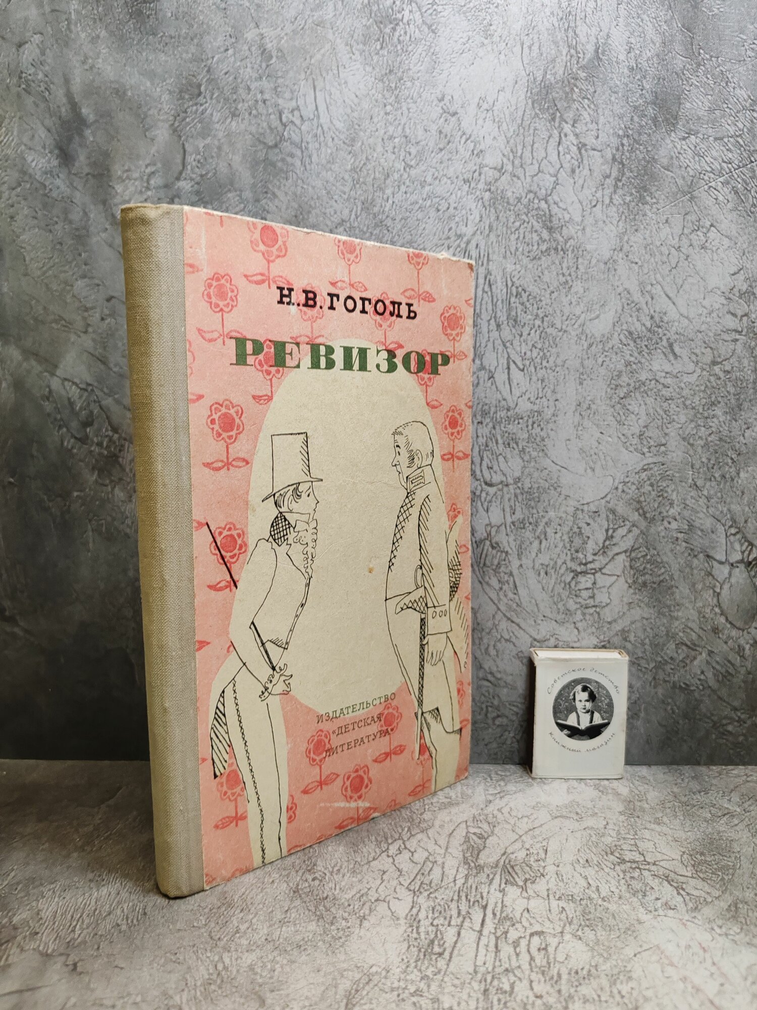 Ревизор (1970 г.)