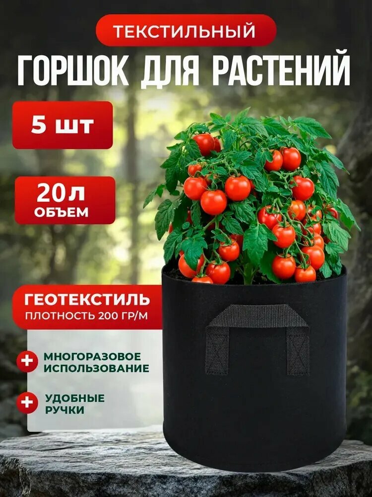 Мешок-горшок для растений 20 л, 24 см, 5 шт, цвет черный, зеленый
