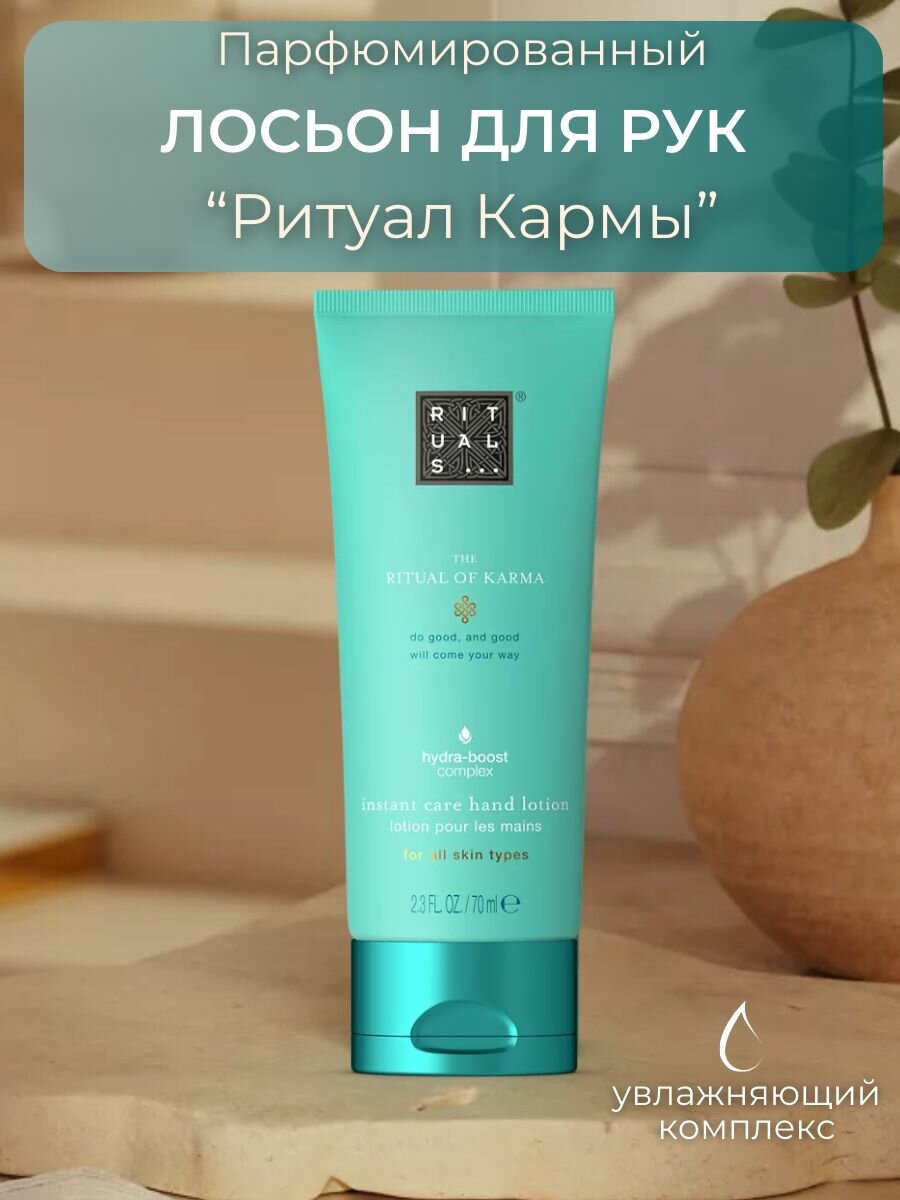 Крем бальзам для рук Ритуал Кармы/The Ritual of Karma