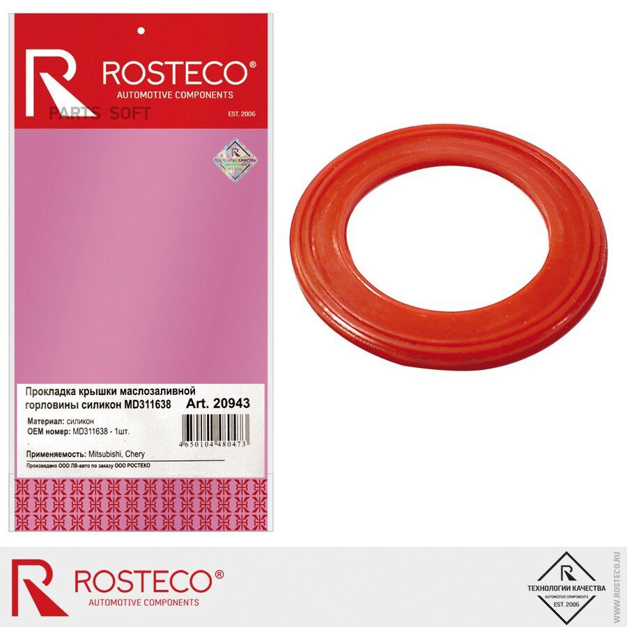 ROSTECO 20943 Прокладка крышки маслозаливной горловины MITSUBISHI Colt, Galant, L200, Lancer, Outlander