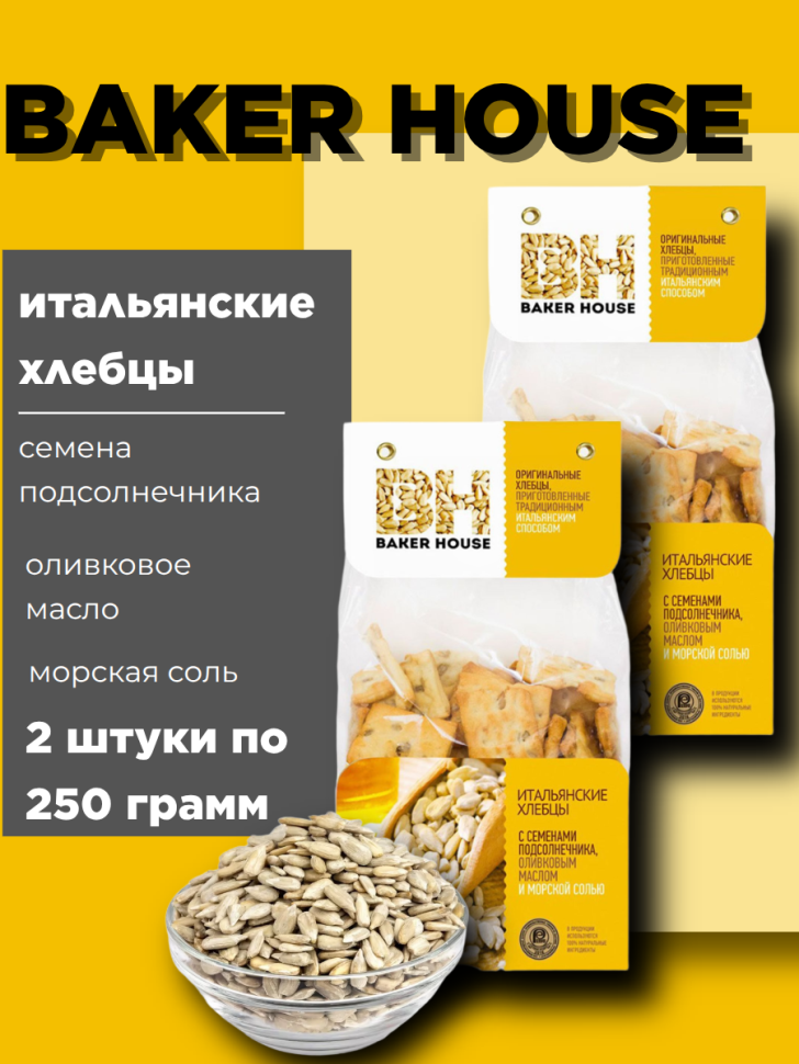 Хлебцы Бэкер Хаус с семечками и солью 250 гр 2 шт
