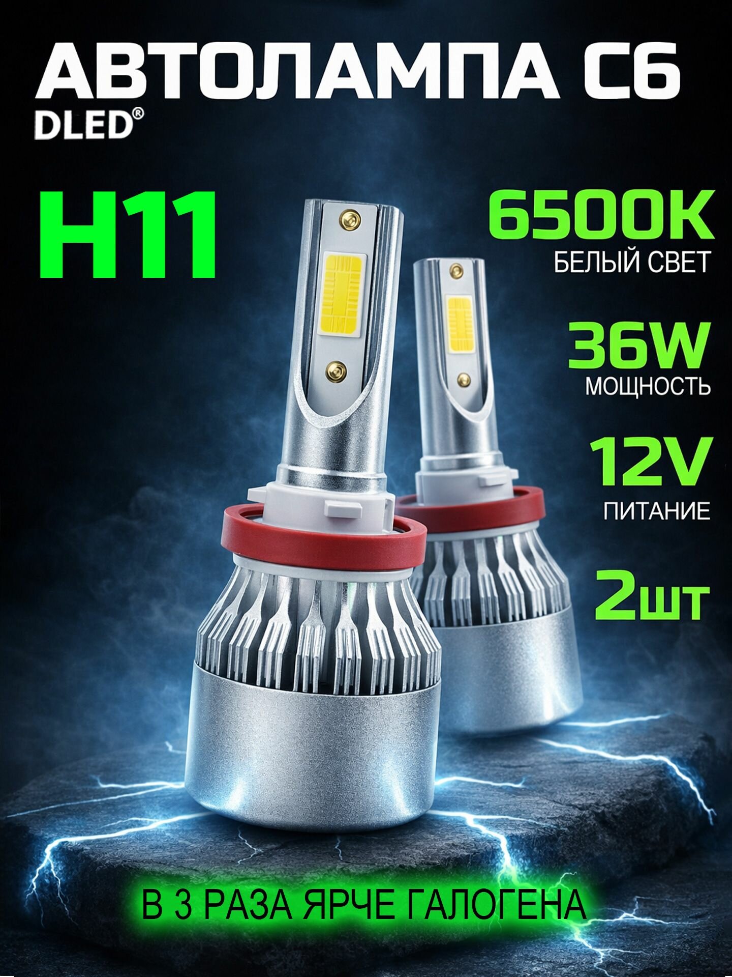 Светодиодные автомобильные лампы H11 C6 Original 6500K (2 лампы), бренд DLED