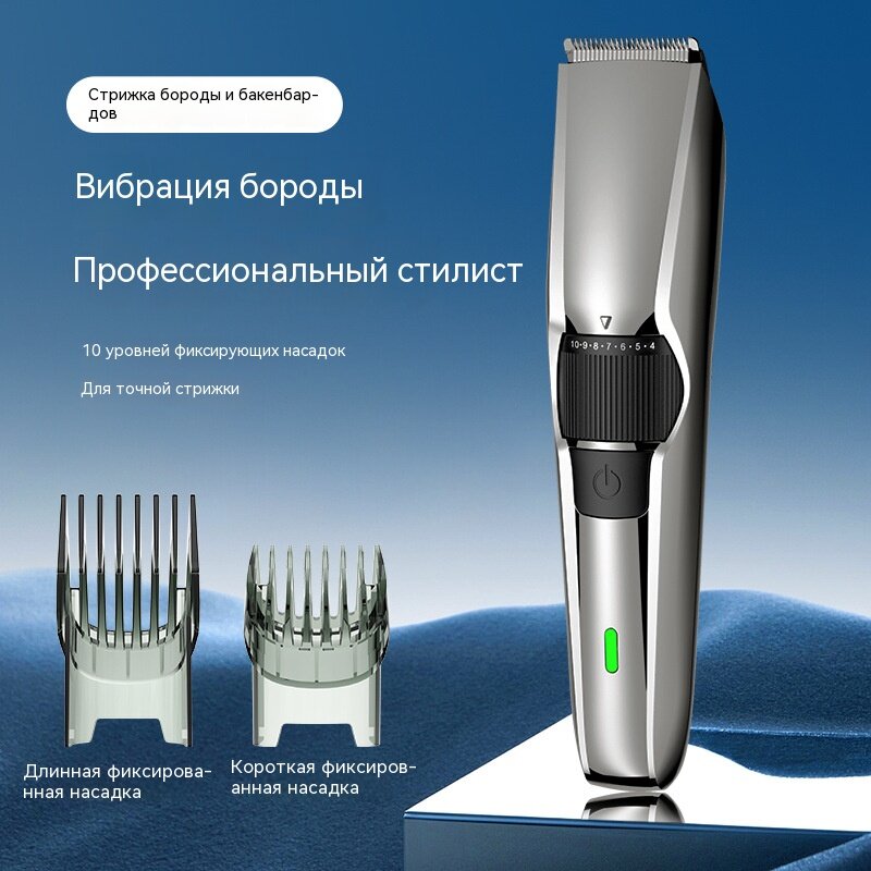 Электрическая бритва-триммер с LED-дисплеем, для дома / для путешествий / для бороды, 5 Вт, 1000 мАч
