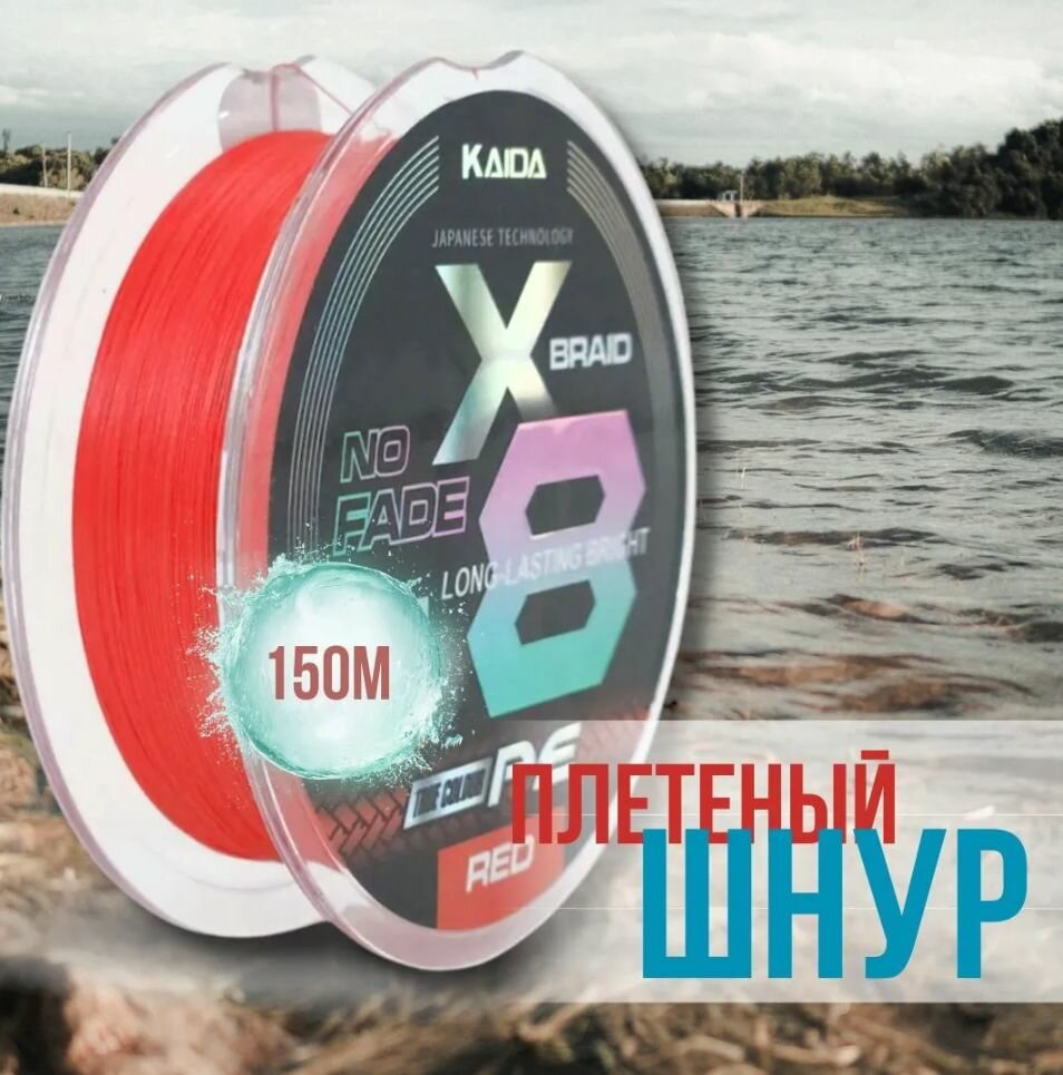 Шнур плетеный для рыбалки леска пеленка KAIDA PRO PE X8