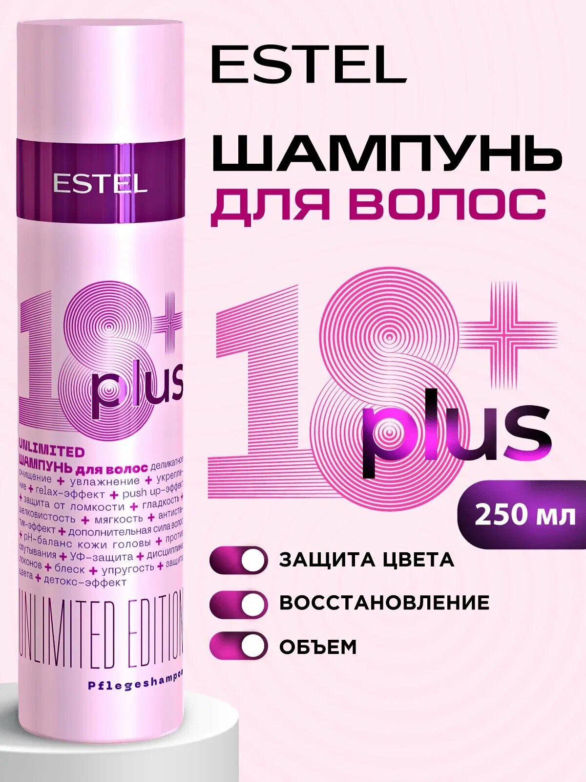 Шампунь для ухода за волосами ESTEL 18+ Plus увлажнение и укрепление, 250 мл